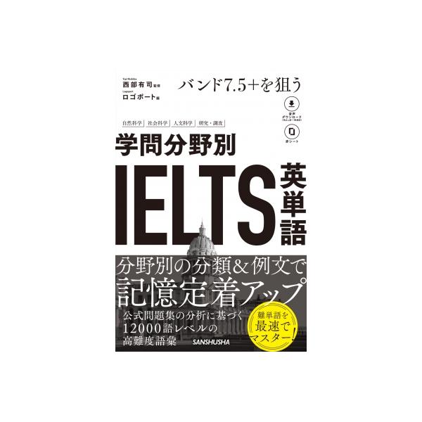 発売日:2026年05月 / ジャンル:語学・教育・辞書 / フォーマット:本 / 出版社:三修社 / 発売国:日本 / ISBN:9784384061994 / アーティストキーワード:ロゴポート 内容詳細:公式問題集のデータベースをもと...