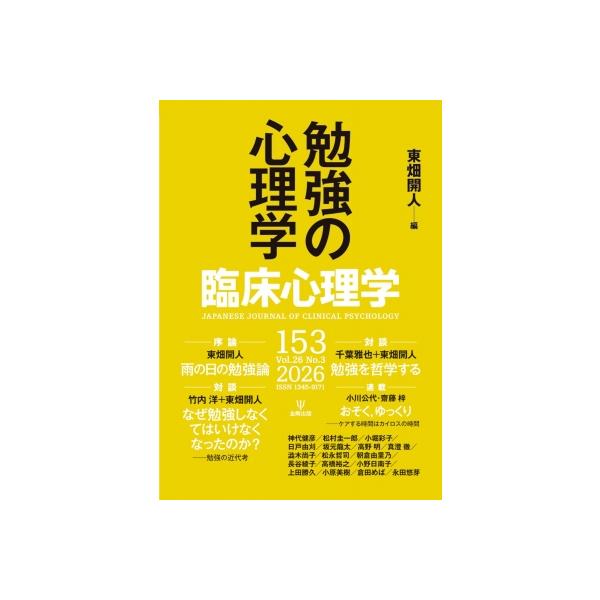 発売日:2026年05月 / ジャンル:哲学・歴史・宗教 / フォーマット:本 / 出版社:金剛出版 / 発売国:日本 / ISBN:9784772421782 / アーティストキーワード:東畑開人