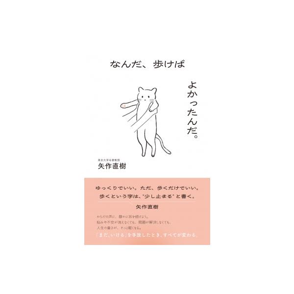 発売日:2026年05月 / ジャンル:哲学・歴史・宗教 / フォーマット:本 / 出版社:ハート出版 / 発売国:日本 / ISBN:9784802402606 / アーティストキーワード:矢作直樹 ヤハギナオキ内容詳細:からだの声に、静...