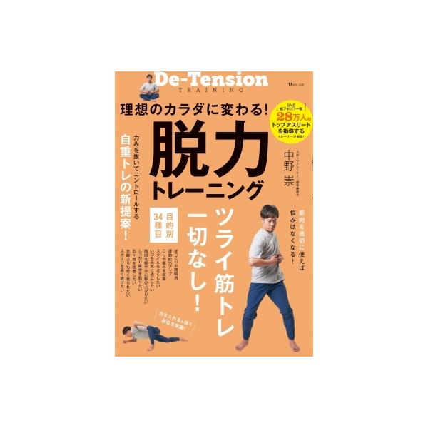 発売日:2026年05月 / ジャンル:実用・ホビー / フォーマット:ムック / 出版社:宝島社 / 発売国:日本 / ISBN:9784299078322 / アーティストキーワード:中野崇 内容詳細:SNS総フォロワー数28万人超！ト...