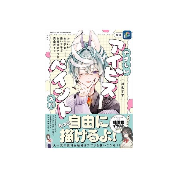発売日:2026年05月 / ジャンル:アート・エンタメ / フォーマット:全集・双書 / 出版社:ホビージャパン / 発売国:日本 / ISBN:9784798641799 / アーティストキーワード:川名すず
