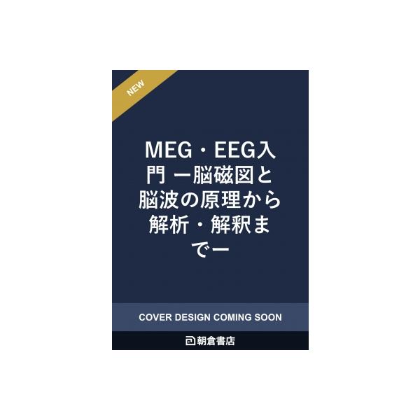発売日:2026年05月 / ジャンル:物理・科学・医学 / フォーマット:本 / 出版社:朝倉書店 / 発売国:日本 / ISBN:9784254103090 / アーティストキーワード:Riitta Hari 内容詳細:Riitta H...