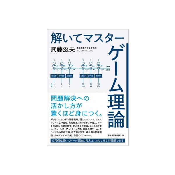 発売日:2026年05月 / ジャンル:ビジネス・経済 / フォーマット:本 / 出版社:日経ＢＰ / 発売国:日本 / ISBN:9784296120840 / アーティストキーワード:武藤滋夫 内容詳細:問題解決への活かし方が驚くほど身...