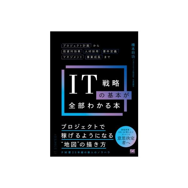 発売日:2026年05月 / ジャンル:ビジネス・経済 / フォーマット:本 / 出版社:翔泳社 / 発売国:日本 / ISBN:9784798188157 / アーティストキーワード:橋本将功 内容詳細:プロジェクトを動かす前に地図を描こ...
