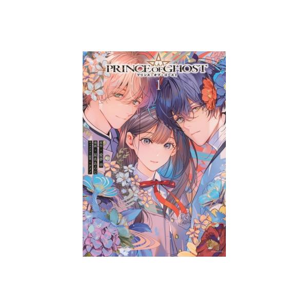 発売日:2026年05月 / ジャンル:コミック / フォーマット:コミック / 出版社:講談社 / 発売国:日本 / ISBN:9784065424957 / アーティストキーワード:星名あんじ  / タイトルキーワード:プリンス オブ ...