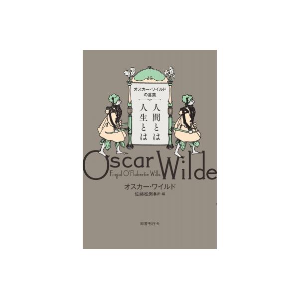 発売日:2026年04月 / ジャンル:文芸 / フォーマット:本 / 出版社:国書刊行会 / 発売国:日本 / ISBN:9784336077882 / アーティストキーワード:オスカー・ワイルド 内容詳細:ワイルドが小説、芸術論、戯曲、...