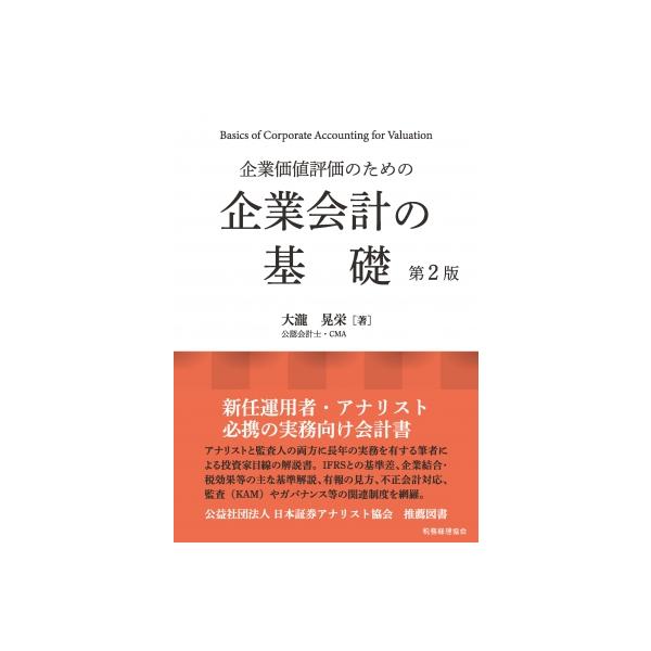 発売日:2026年04月 / ジャンル:ビジネス・経済 / フォーマット:本 / 出版社:税務経理協会 / 発売国:日本 / ISBN:9784419072971 / アーティストキーワード:大瀧晃栄 内容詳細:証券会社で長年アドバイザーを...
