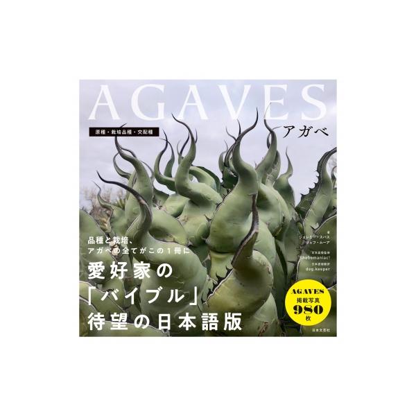 発売日:2026年05月 / ジャンル:実用・ホビー / フォーマット:本 / 出版社:日本文芸社 / 発売国:日本 / ISBN:9784537223781 / アーティストキーワード:ジェレミー・スパス 内容詳細:品種と栽培、アガベの全...