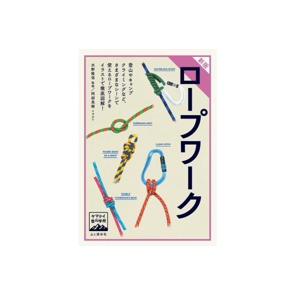 発売日:2026年06月 / ジャンル:実用・ホビー / フォーマット:全集・双書 / 出版社:山と渓谷社 / 発売国:日本 / ISBN:9784635044295 / アーティストキーワード:Book ブック 書籍