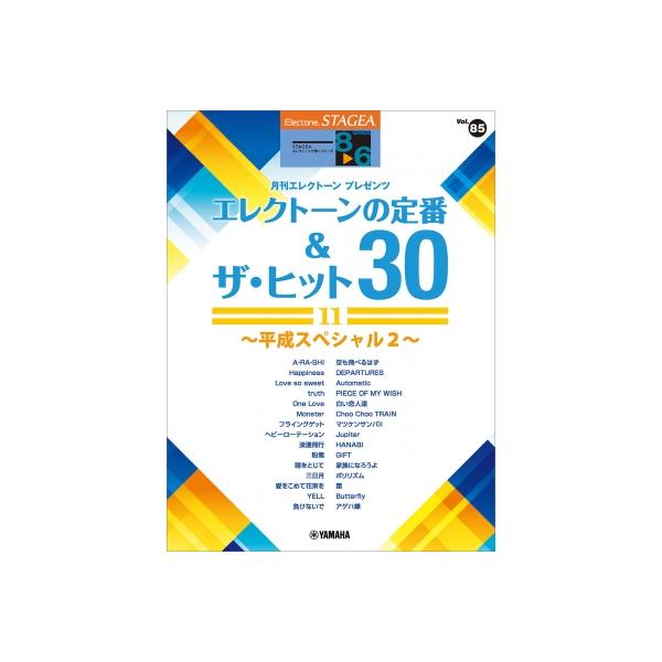 発売日:2026年04月 / ジャンル:アート・エンタメ / フォーマット:本 / 出版社:ヤマハ ミュージック メディア / 発売国:日本 / ISBN:9784636125542 / アーティストキーワード:楽譜 内容詳細:ご好評いただ...