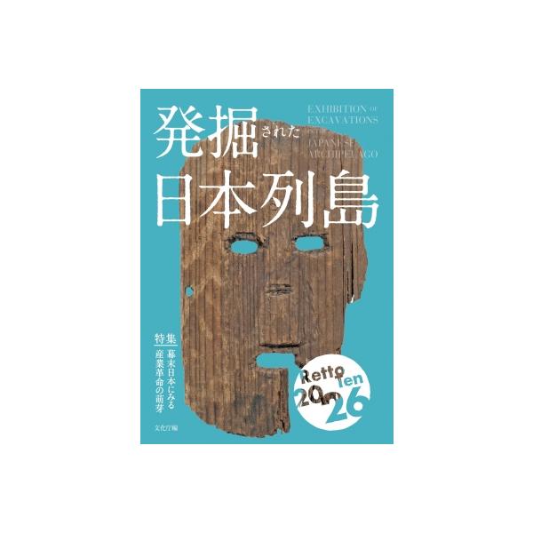 発売日:2026年05月 / ジャンル:哲学・歴史・宗教 / フォーマット:本 / 出版社:共同通信社 / 発売国:日本 / ISBN:9784764107557 / アーティストキーワード:文化庁 内容詳細:目次:我がまちが誇る遺跡（飛騨...