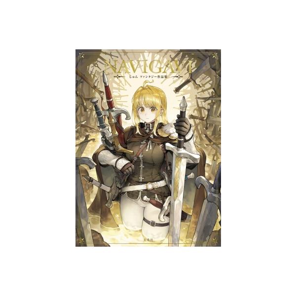 発売日:2026年05月 / ジャンル:アート・エンタメ / フォーマット:本 / 出版社:玄光社 / 発売国:日本 / ISBN:9784768331576 / アーティストキーワード:じゅん (イラストレーター) 内容詳細:イラストレー...