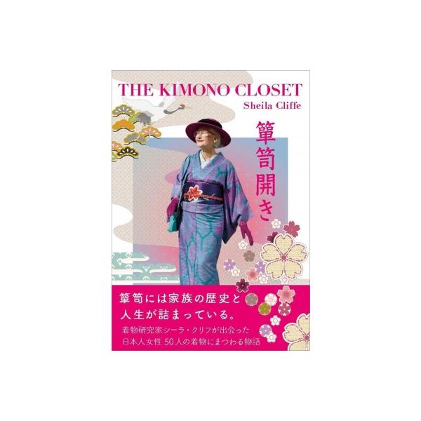 発売日:2026年04月 / ジャンル:実用・ホビー / フォーマット:本 / 出版社:東海教育研究所 / 発売国:日本 / ISBN:9784924523555 / アーティストキーワード:シーラ・クリフ 内容詳細:自由でカラフル、キュー...