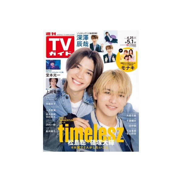 発売日:2026年04月 / ジャンル:雑誌（情報） / フォーマット:雑誌 / 出版社:東京ニュース通信社 / 発売国:日本 / ISBN:208410526 / アーティストキーワード:週刊tvガイド関東版 週刊TVガイド編集部　テレビ...