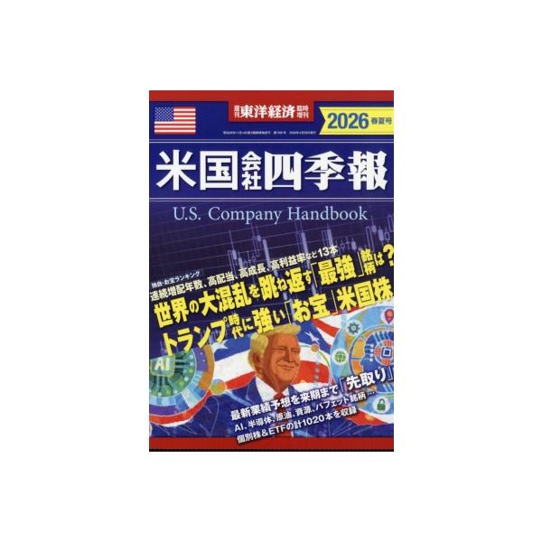 発売日:2026年04月 / ジャンル:雑誌（情報） / フォーマット:雑誌 / 出版社:東洋経済新報社 / 発売国:日本 / ISBN:201360426 / アーティストキーワード:週刊東洋経済編集部 内容詳細:ビジネスリーダー必読の本...