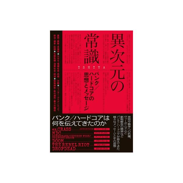 発売日:2026年06月 / ジャンル:アート・エンタメ / フォーマット:本 / 出版社:Pヴァイン / 発売国:日本 / ISBN:9784911484104 / アーティストキーワード:Ishiya FORWARD DEATH SID...