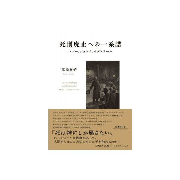 発売日:2026年04月 / ジャンル:文芸 / フォーマット:本 / 出版社:国書刊行会 / 発売国:日本 / ISBN:9784336078438 / アーティストキーワード:江島泰子 内容詳細:19世紀フランスの文学者として、最も重要...