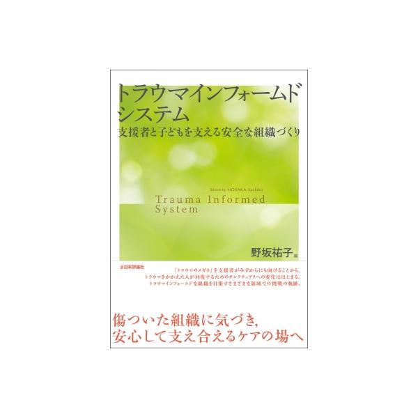 発売日:2026年06月 / ジャンル:哲学・歴史・宗教 / フォーマット:本 / 出版社:日本評論社 / 発売国:日本 / ISBN:9784535564466 / アーティストキーワード:野坂祐子 内容詳細:分断ではなくつながり、否認で...