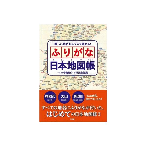 発売日:2026年05月 / ジャンル:哲学・歴史・宗教 / フォーマット:本 / 出版社:平凡社 / 発売国:日本 / ISBN:9784582418224 / アーティストキーワード:平凡社 内容詳細:見開きごとの県別地図帳に掲載された...