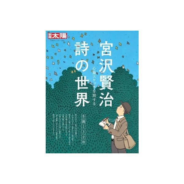 発売日:2026年05月 / ジャンル:文芸 / フォーマット:ムック / 出版社:平凡社 / 発売国:日本 / ISBN:9784582923339 / アーティストキーワード:別冊太陽編集部 内容詳細:生誕130年記念。難解と思われがち...