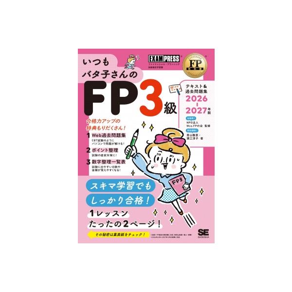 発売日:2026年05月 / ジャンル:ビジネス・経済 / フォーマット:本 / 出版社:翔泳社 / 発売国:日本 / ISBN:9784798196367 / アーティストキーワード:青山雅恵 内容詳細:資格試験の勉強は意外と時間の確保が...