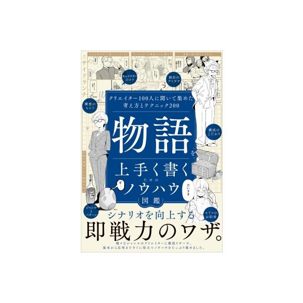 発売日:2026年06月 / ジャンル:アート・エンタメ / フォーマット:本 / 出版社:Sbクリエイティブ / 発売国:日本 / ISBN:9784815638016 / アーティストキーワード:サイドランチ 内容詳細:おもしろさを向上...