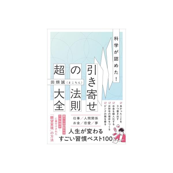 発売日:2026年06月 / ジャンル:文芸 / フォーマット:本 / 出版社:Sbクリエイティブ / 発売国:日本 / ISBN:9784815641528 / アーティストキーワード:田畑誠 (まこちん)