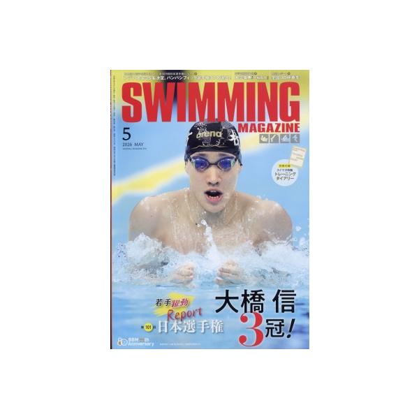 発売日:2026年04月 / ジャンル:雑誌（情報） / フォーマット:雑誌 / 出版社:ベースボール マガジン社 / 発売国:日本 / ISBN:054930526 / アーティストキーワード:スイミングマガジン編集部 水泳　水泳競技　S...