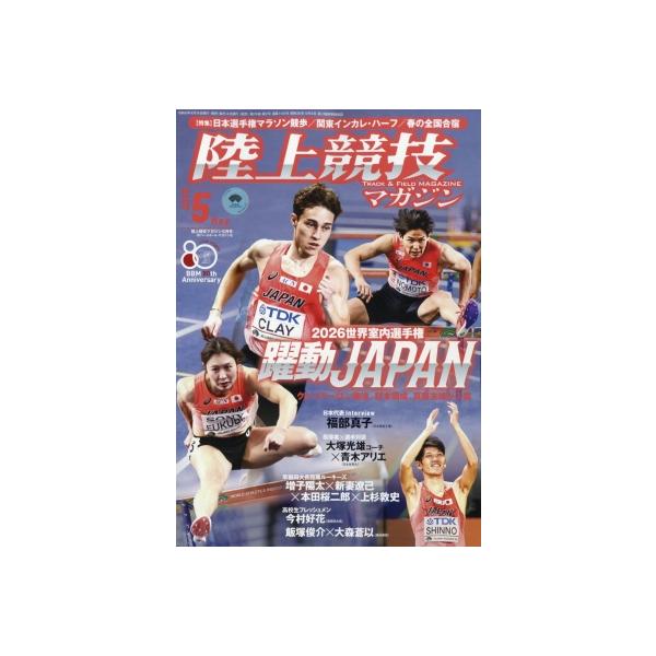 発売日:2026年04月 / ジャンル:雑誌（情報） / フォーマット:雑誌 / 出版社:ベースボール マガジン社 / 発売国:日本 / ISBN:093050526 / アーティストキーワード:陸上競技マガジン編集部 陸上　陸上競技　長距...