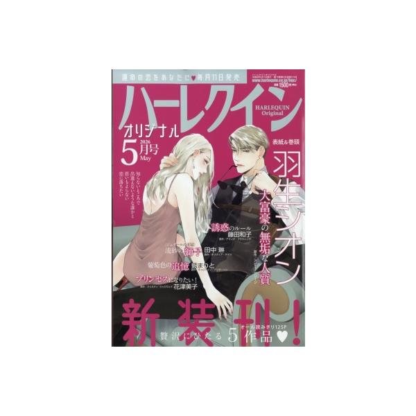 発売日:2026年04月 / ジャンル:雑誌（情報） / フォーマット:雑誌 / 出版社:ハーパーコリンズ・ジャパン / 発売国:日本 / ISBN:174550526 / アーティストキーワード:ハーレクインオリジナル編集部 ハーレクイン...