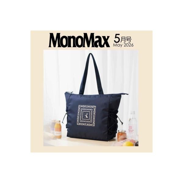 発売日:2026年04月 / ジャンル:雑誌（情報） / フォーマット:雑誌 / 出版社:宝島社 / 発売国:日本 / ISBN:187490526 / アーティストキーワード:Monomax モノマックスヘンシュウブ モノマックス 雑貨 ...
