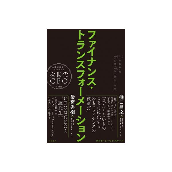 発売日:2026年04月 / ジャンル:ビジネス・経済 / フォーマット:本 / 出版社:日経bp出版センター / 発売国:日本 / ISBN:9784296209910 / アーティストキーワード:デロイト トーマツ グループ