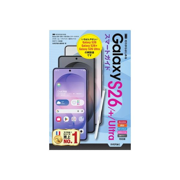 発売日:2026年04月 / ジャンル:建築・理工 / フォーマット:本 / 出版社:技術評論社 / 発売国:日本 / ISBN:9784297156329 / アーティストキーワード:技術評論社編集部