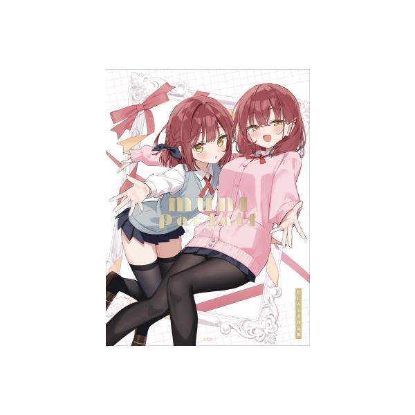 発売日:2026年05月 / ジャンル:アート・エンタメ / フォーマット:本 / 出版社:玄光社 / 発売国:日本 / ISBN:9784768331583 / アーティストキーワード:むにんしき 内容詳細:Xフォロワー数43万人！男女問...