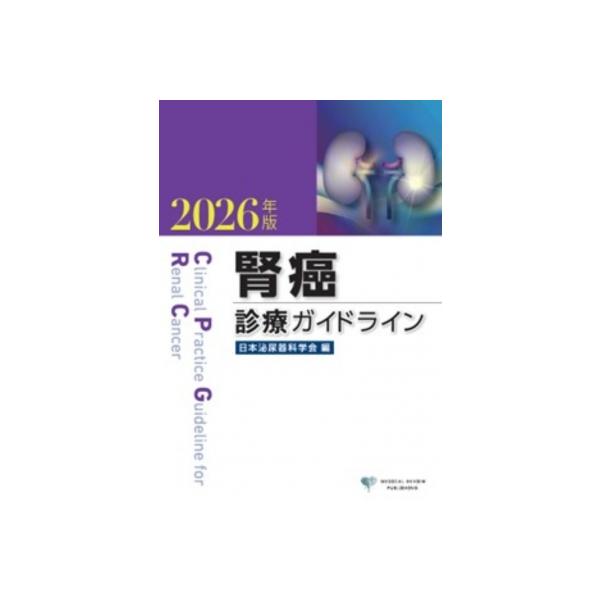 発売日:2026年05月 / ジャンル:物理・科学・医学 / フォーマット:本 / 出版社:メディカルレビュー社デジタル編集企画部 / 発売国:日本 / ISBN:9784779229329 / アーティストキーワード:日本泌尿器科学会 内...
