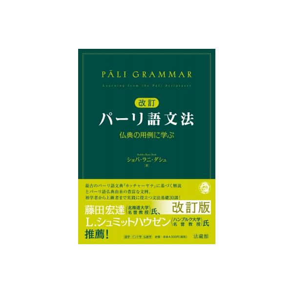 発売日:2026年05月 / ジャンル:語学・教育・辞書 / フォーマット:辞書・辞典 / 出版社:法藏館 / 発売国:日本 / ISBN:9784831857545 / アーティストキーワード:ショバラニダシュ 内容詳細:藤田宏達氏（北海...