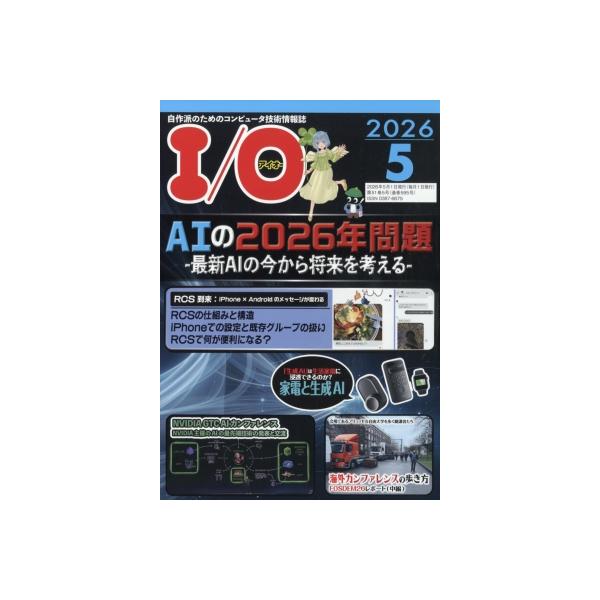 発売日:2026年04月 / ジャンル:雑誌（専門） / フォーマット:雑誌 / 出版社:工学社 / 発売国:日本 / ISBN:014730526 / アーティストキーワード:I / O編集部 アイオー　自作パソコン内容詳細:自作派のため...
