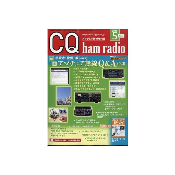 発売日:2026年04月 / ジャンル:雑誌（情報） / フォーマット:雑誌 / 出版社:Cq出版 / 発売国:日本 / ISBN:042070526 / アーティストキーワード:Cq Ham Radio編集部 内容詳細:アマチュア無線の専...
