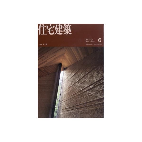 発売日:2026年04月 / ジャンル:雑誌（専門） / フォーマット:雑誌 / 出版社:建築資料研究社 / 発売国:日本 / ISBN:052310626 / アーティストキーワード:住宅建築編集部 内容詳細:文化としての住まいを考える建...