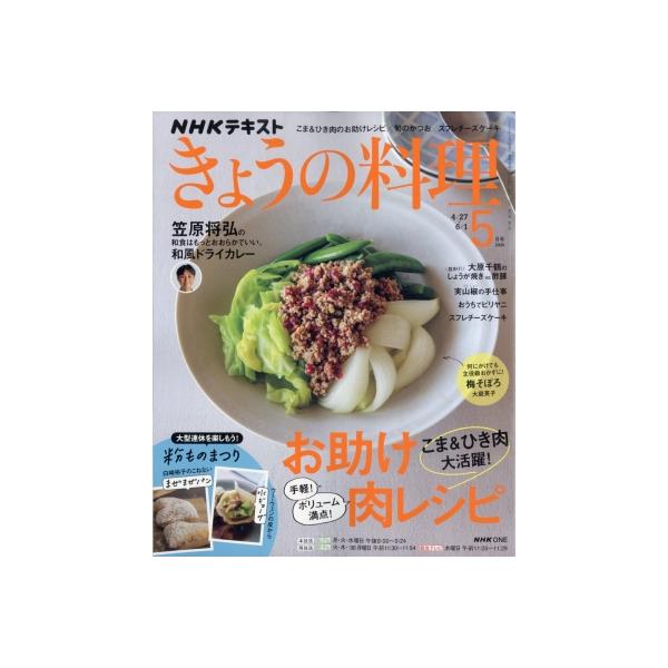 発売日:2026年04月 / ジャンル:雑誌（情報） / フォーマット:雑誌 / 出版社:Nhk出版 / 発売国:日本 / ISBN:064610526 / アーティストキーワード:Nhk きょうの料理 今日の料理　エヌエイチケイ　エヌエッ...