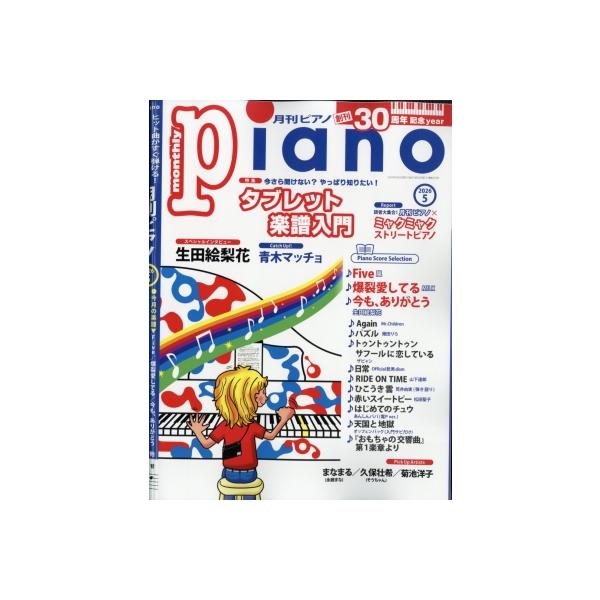 発売日:2026年04月 / ジャンル:雑誌（情報） / フォーマット:雑誌 / 出版社:ヤマハ ミュージック メディア / 発売国:日本 / ISBN:076250526 / アーティストキーワード:月刊piano編集部 ピアノ　Pian...