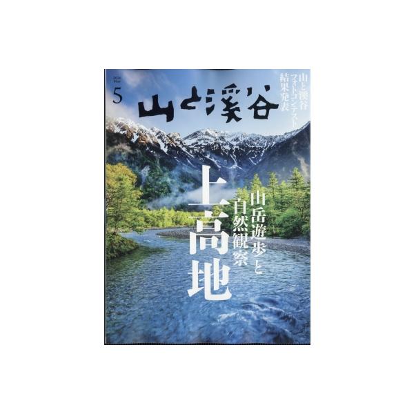 発売日:2026年04月 / ジャンル:雑誌（情報） / フォーマット:雑誌 / 出版社:山と渓谷社 / 発売国:日本 / ISBN:088110526 / アーティストキーワード:山と渓谷編集部 内容詳細:日本の登山界をリードしつづける総...