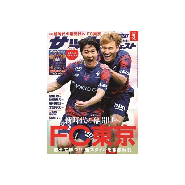 発売日:2026年04月 / ジャンル:雑誌（情報） / フォーマット:雑誌 / 出版社:日本スポーツ企画 / 発売国:日本 / ISBN:140150526 / アーティストキーワード:サッカーダイジェスト編集部 サッカー内容詳細:未定