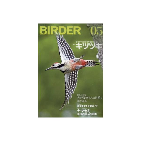 発売日:2026年04月 / ジャンル:雑誌（情報） / フォーマット:雑誌 / 出版社:文一総合出版 / 発売国:日本 / ISBN:175450526 / アーティストキーワード:Birder編集部 Birder　BIRDER　バードウ...
