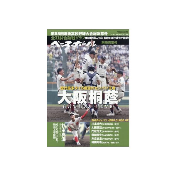 発売日:2026年04月 / ジャンル:雑誌（情報） / フォーマット:雑誌 / 出版社:ベースボール マガジン社 / 発売国:日本 / ISBN:204470526 / アーティストキーワード:週刊ベースボール編集部 ベースボール 野球雑...