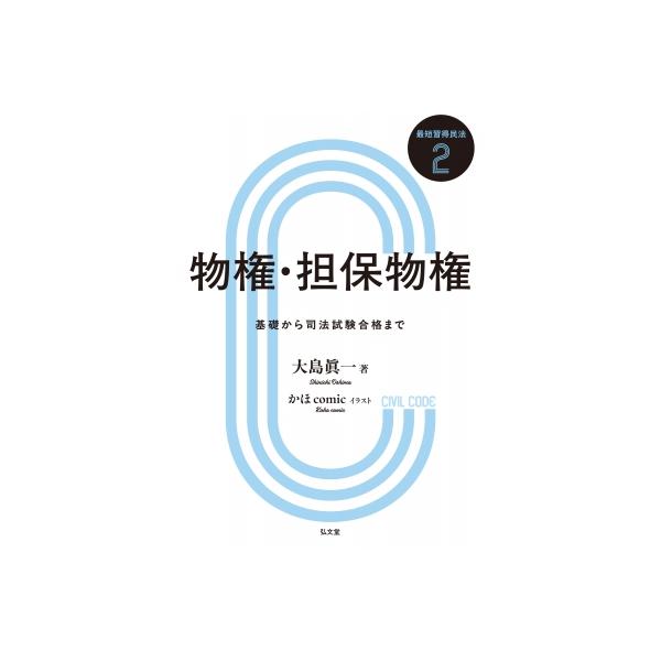 発売日:2026年04月 / ジャンル:社会・政治 / フォーマット:全集・双書 / 出版社:弘文堂 / 発売国:日本 / ISBN:9784335310225 / アーティストキーワード:大島眞一 内容詳細:元裁判官の法的思考を追体験して...