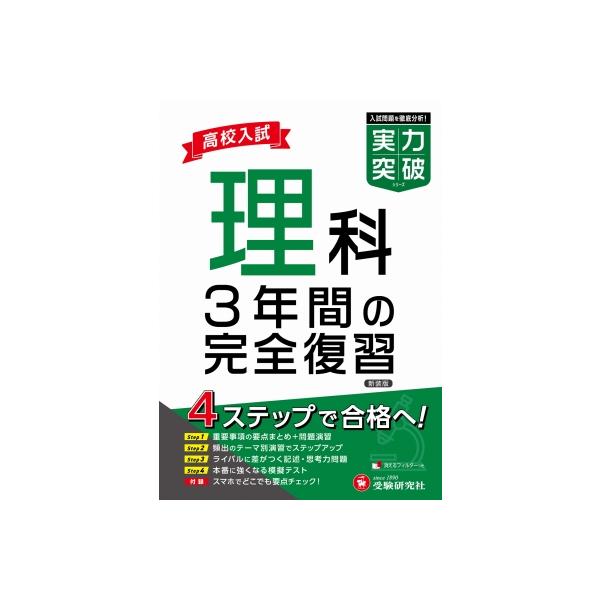 発売日:2026年06月 / ジャンル:物理・科学・医学 / フォーマット:全集・双書 / 出版社:増進堂・受験研究社 / 発売国:日本 / ISBN:9784424638629 / アーティストキーワード:高校入試問題研究会 内容詳細:４...