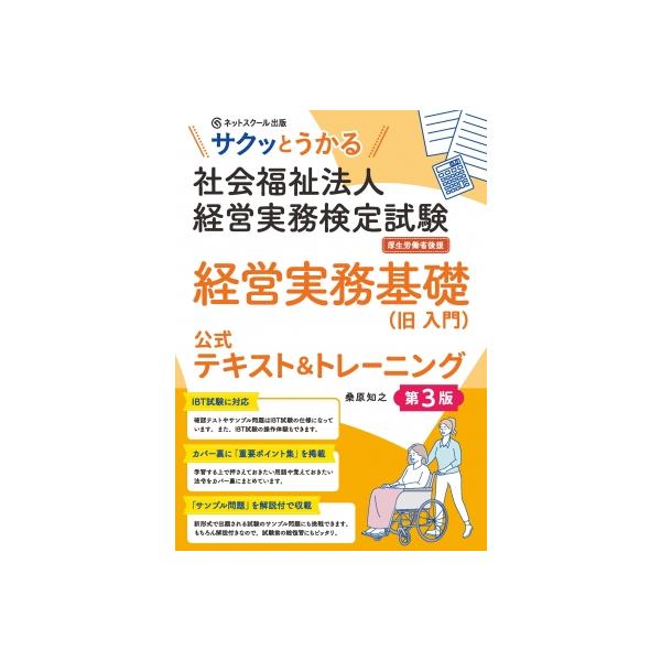 発売日:2026年04月 / ジャンル:ビジネス・経済 / フォーマット:本 / 出版社:ネットスクール / 発売国:日本 / ISBN:9784781003689 / アーティストキーワード:桑原知之