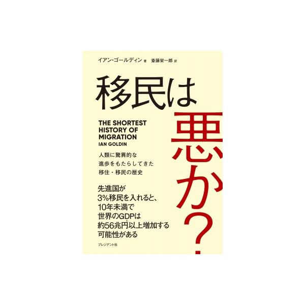 発売日:2026年04月 / ジャンル:ビジネス・経済 / フォーマット:本 / 出版社:プレジデント社 / 発売国:日本 / ISBN:9784833426008 / アーティストキーワード:イアン・ゴルディン