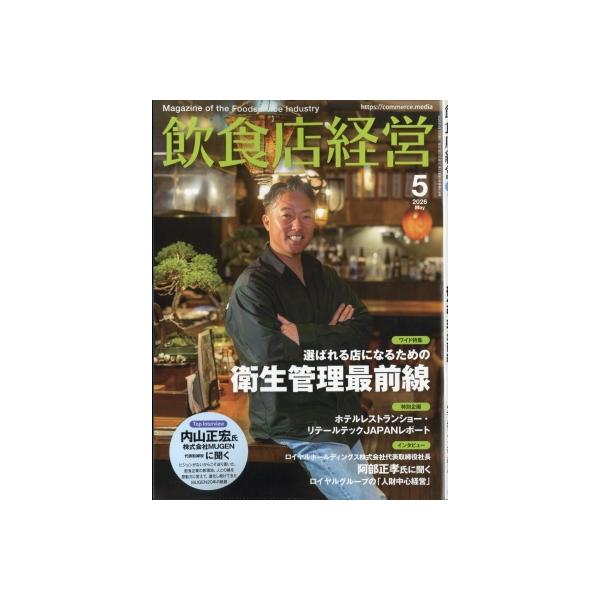 発売日:2026年04月 / ジャンル:雑誌（情報） / フォーマット:雑誌 / 出版社:アール アイ シー / 発売国:日本 / ISBN:017130526 / アーティストキーワード:飲食店経営編集部 内容詳細:【特集】（１）選ばれる...